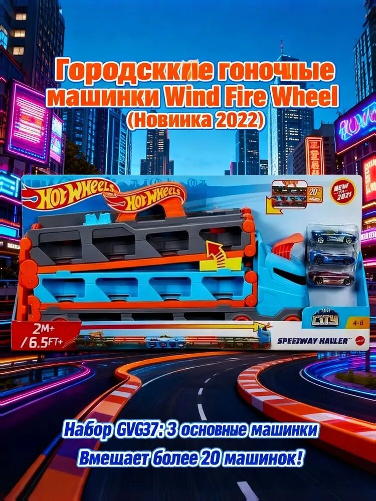 GVG37 Трек Трансформер Грузовик и гоночная трасса 3 машинки в комплекте