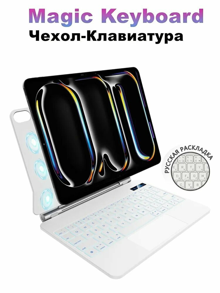 Волшебная клавиатура для 2024 iPad Pro 11 (M4) дюймов, чехол для iPad Pro 11 дюймовая(M5) умная магнитная обложка для книги Folio