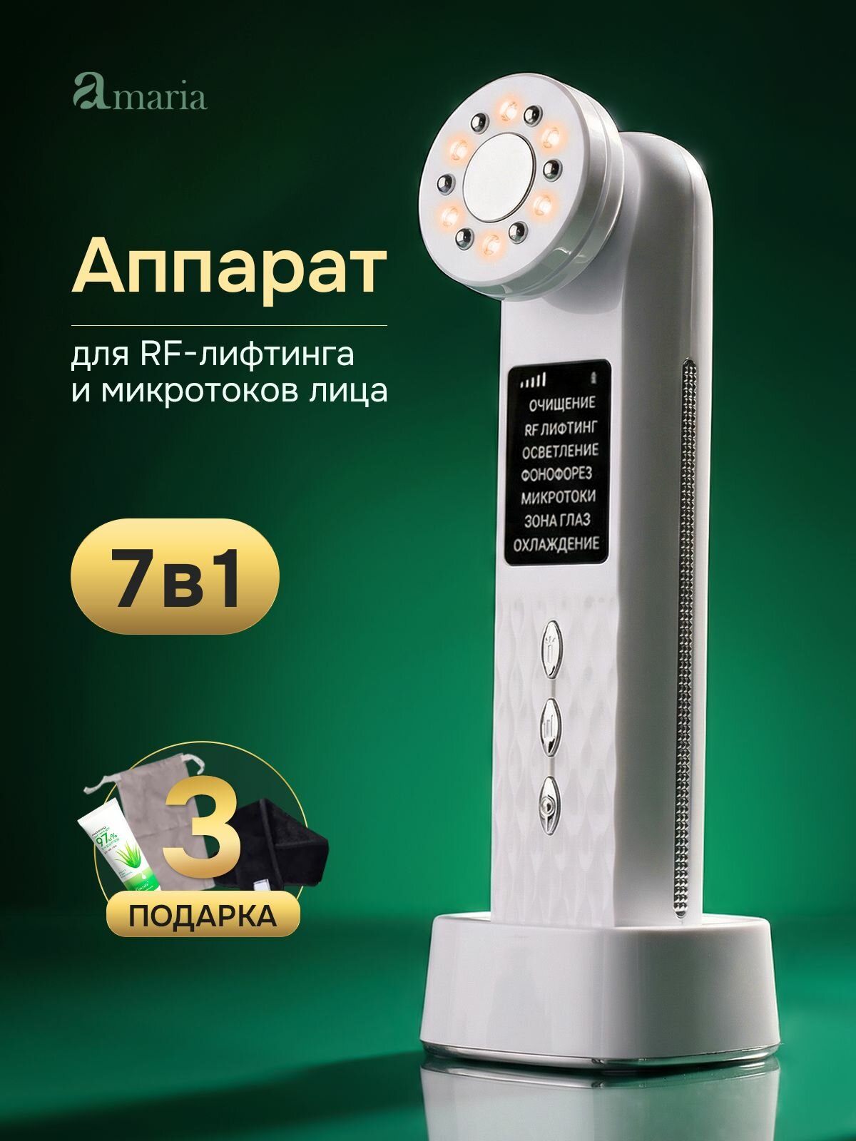 RF лифтинг аппарат для лица, Микротоковый массажер 7в1 / EMS/