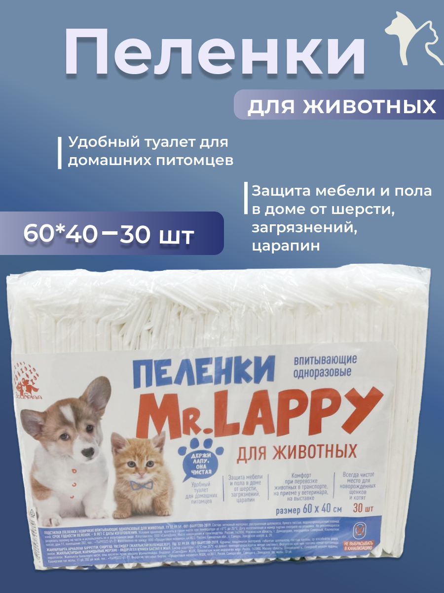 Пеленки Mr.Lappy, для животных, впитывающие, 40x60 см, 30 шт