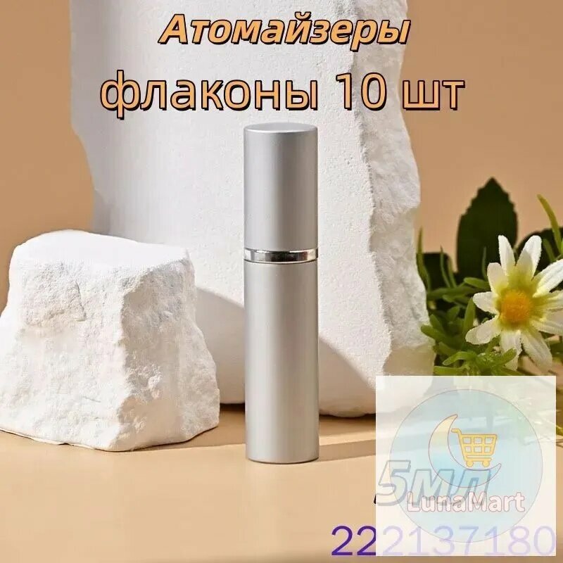 Металлический атомайзер 5мл для духов