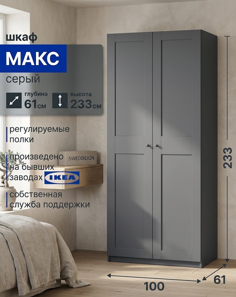 Шкаф икеа "PAX/MAX", двухстворчатый, серый, с полками, штангами, 100x61x233 см