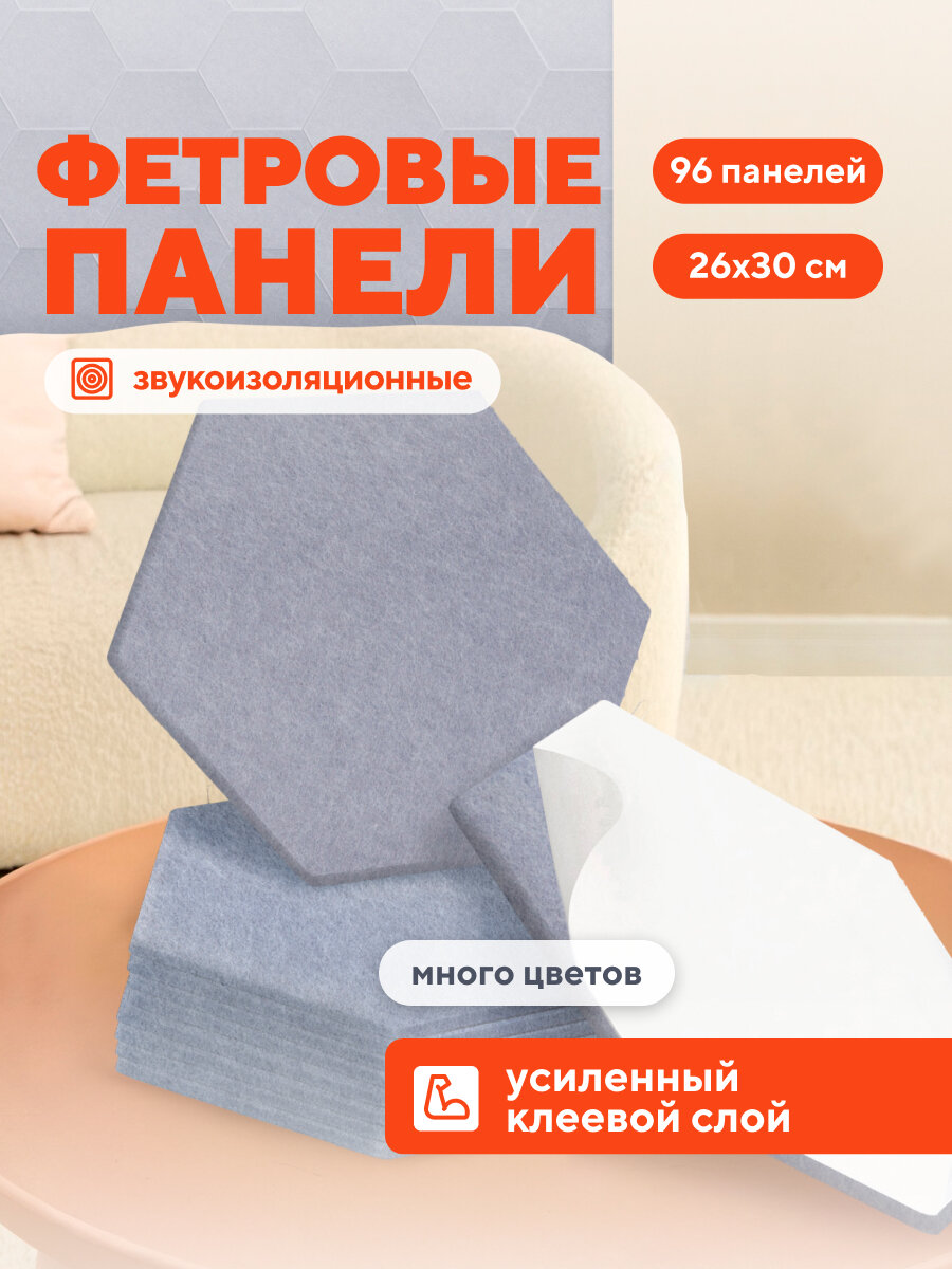 Акустические панели звукопоглощающие самоклеящиеся. Звукоизоляция для стен Hubox, 96 шт. соты, светло-серый