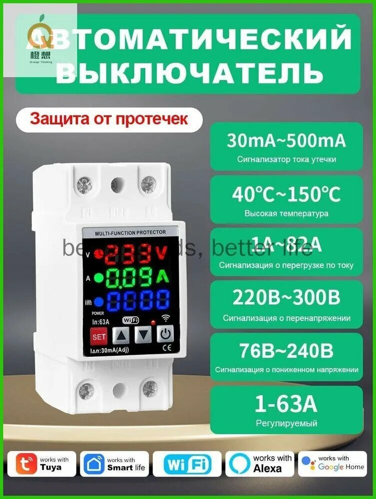 Электросчетчик, три дисплея, три цвета, регулируемая температура измерения, с хронометражем, защита от перенапряжения