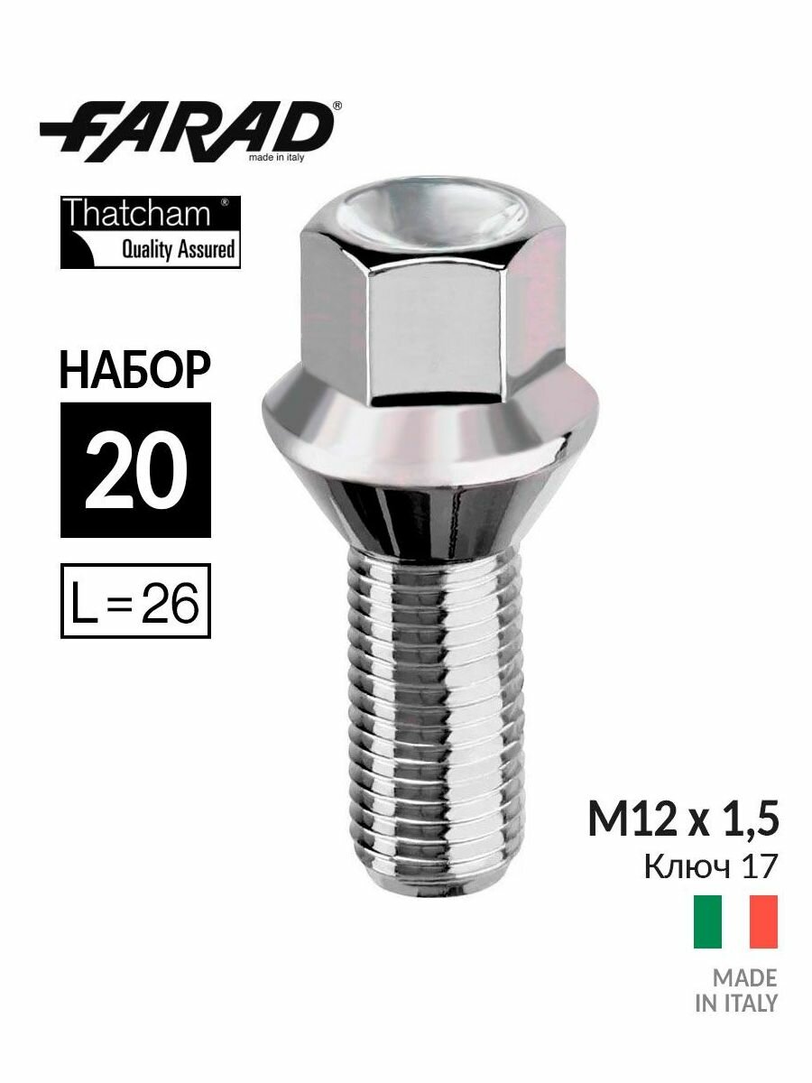 Болт колесный М12х1,5 L26 мм, FARAD Италия, оцинковка, 20 штук