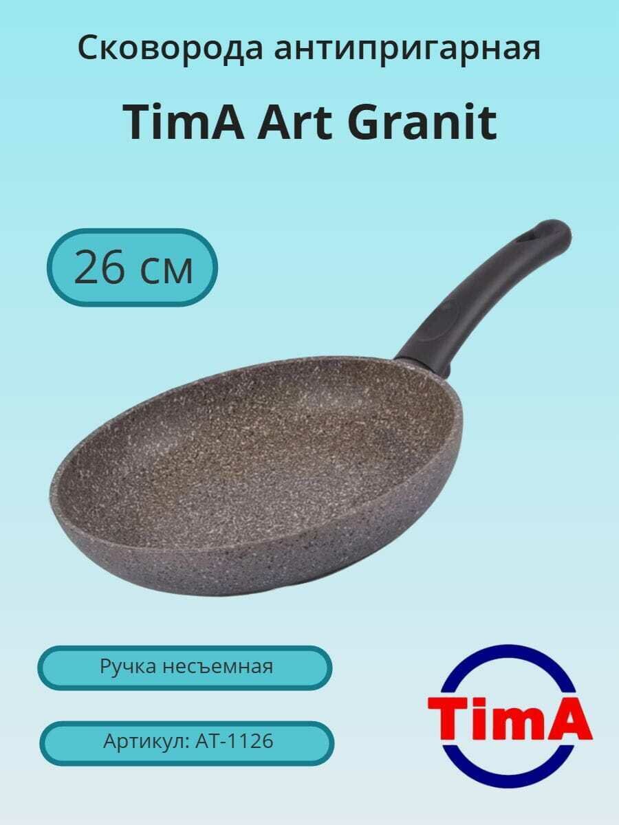 Сковорода Tima Art Granit AT-1126, алюминий, антипригарное гранитное покрытие, 26 см, ручка не съемная