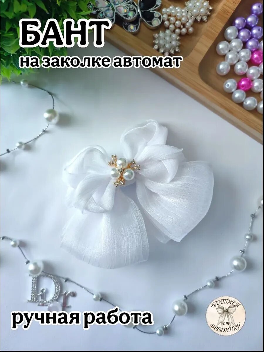 Бант на заколке-автомат белый