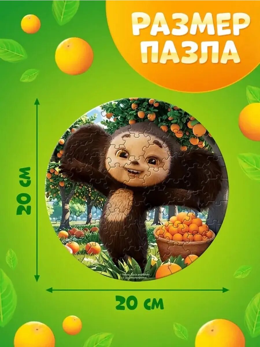 Фигурный пазл «Чебурашка» — развивающая игра для детей