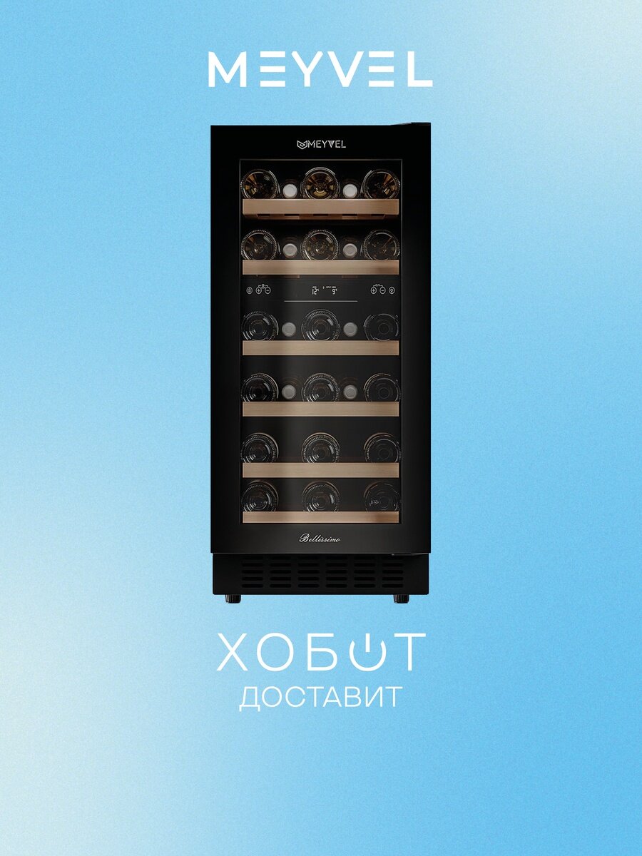 Винный шкаф Meyvel MV28NH-KBT2