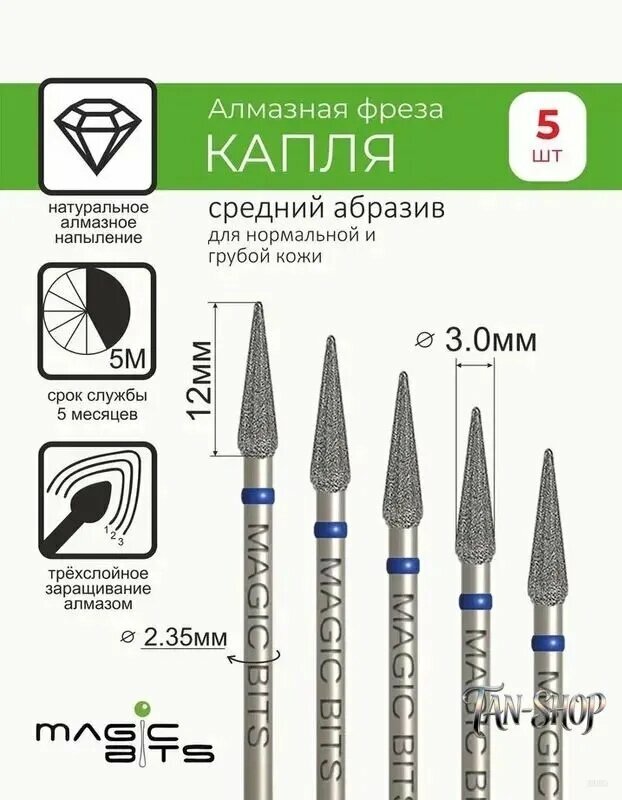 Набор фрез Алмазная капля малая с натуральным напылением среднего абразива