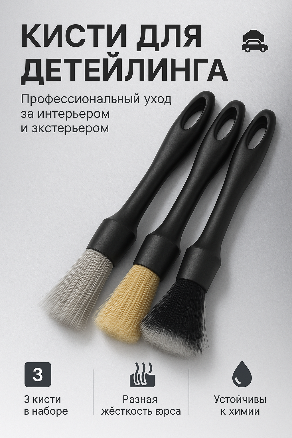 Набор кистей, щеток для детейлинга автомобиля, уборки, мойки