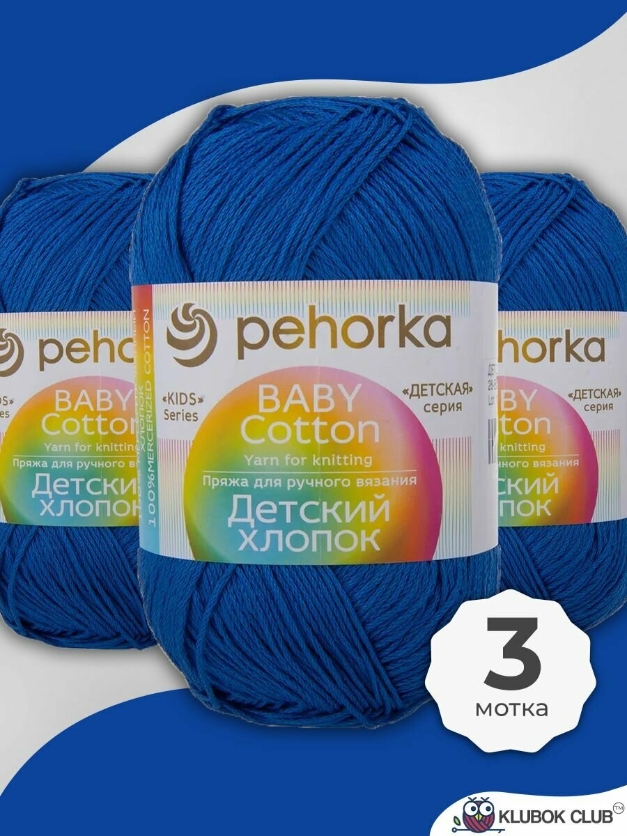 Пряжа для вязания Пехорка Детский хлопок 330 м / 100 г, цвет 26, 3 мотка