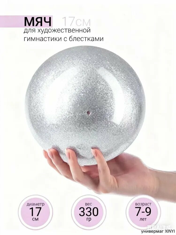 Мяч для художественной гимнастики
