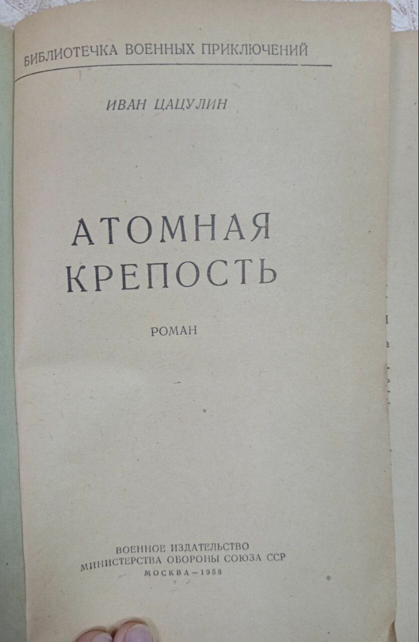 Атомная крепость — фото 1