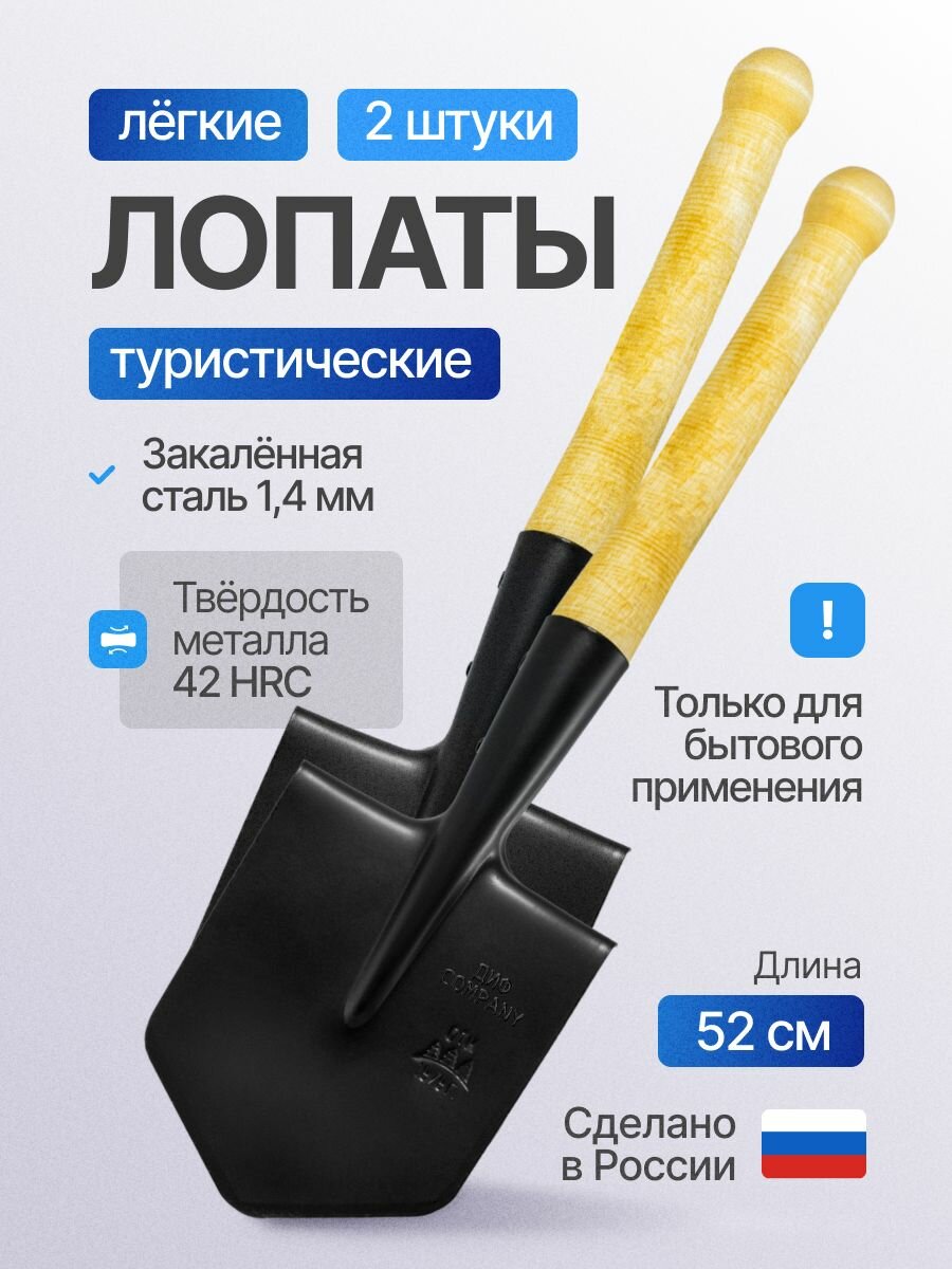 Легкая туристическая лопата штыковая, 2 штуки, толщина стали 1,4 мм, для отдыха на природе/для охоты и рыбалки. Лопатка для туризма, автолопата