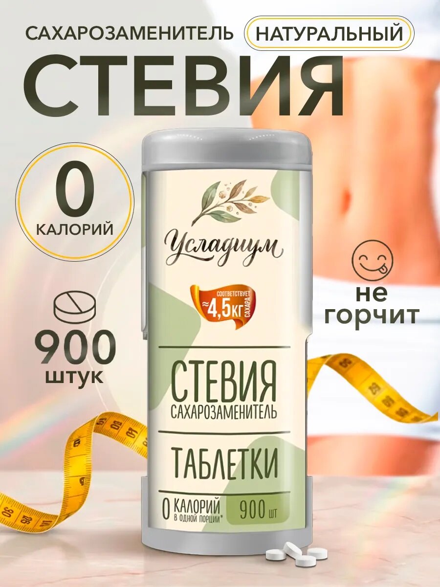 Сахарозаменитель Усладиум, стевия, таблетки, без сахара, 900 шт.