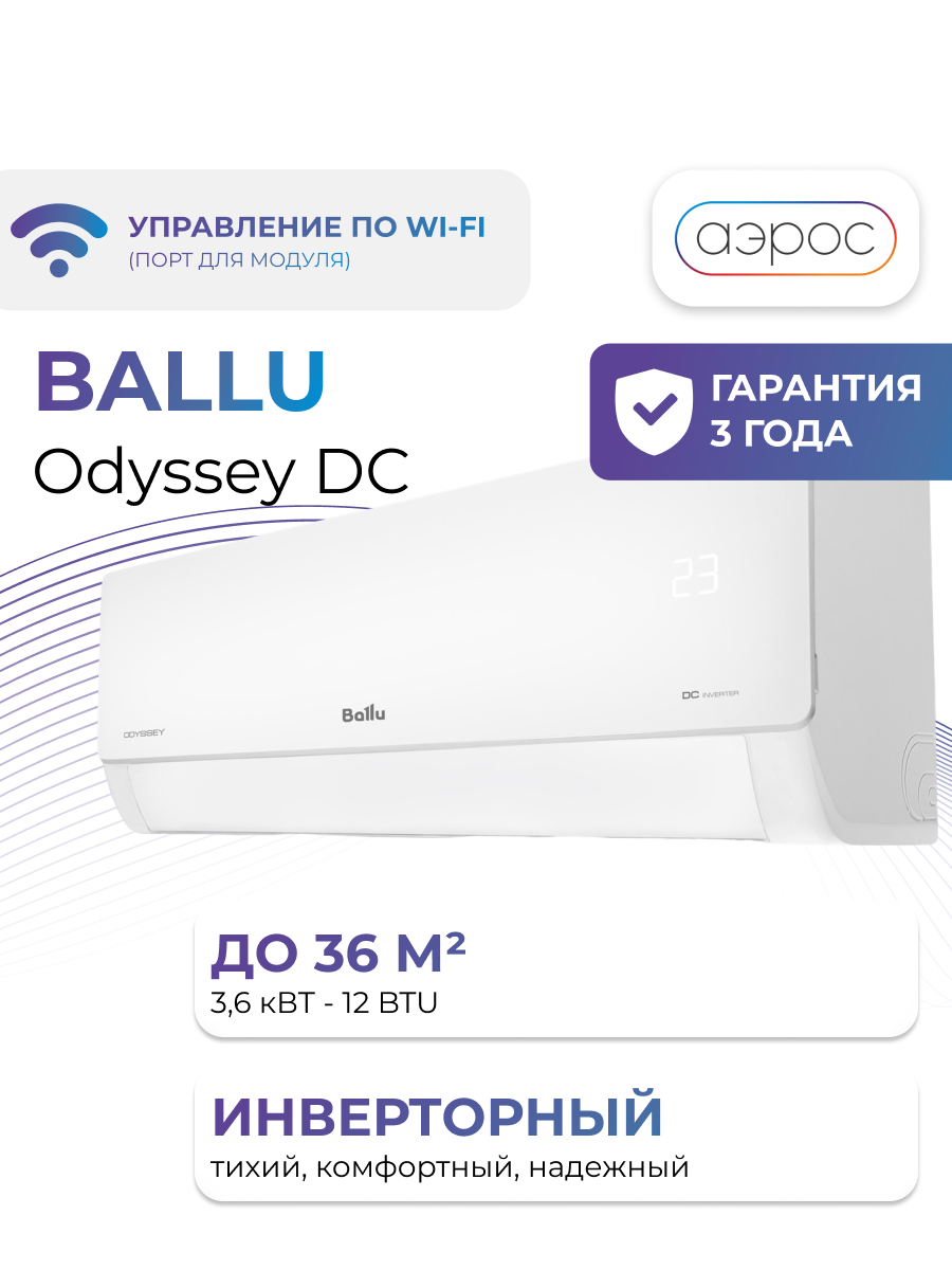 Сплит-система инверторного типа Ballu Odyssey Pro DC BSOI-12HN8/ERP, WI-FI опция, до 36 м2, A++(кондиционер)