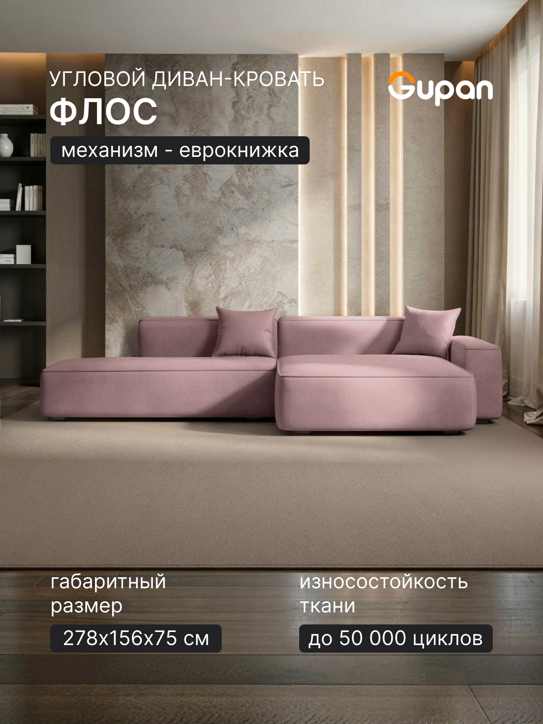 Диван угловой Gupan Флос / Flos Велюр Амиго Светло-Розовый, раскладной, механизм еврокнижка, беспружинный, с ящиком