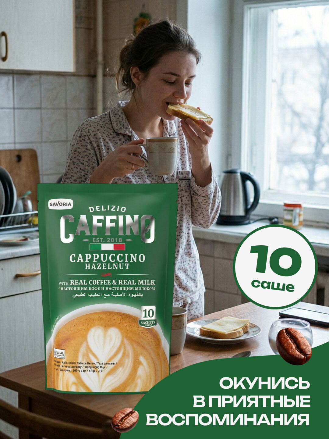 Кофе растворимый Caffino, капучино "Лесной орех", 20гр, 10 штук