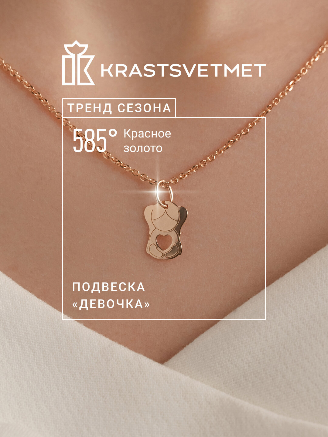 Подвеска, красное золото, 585 проба