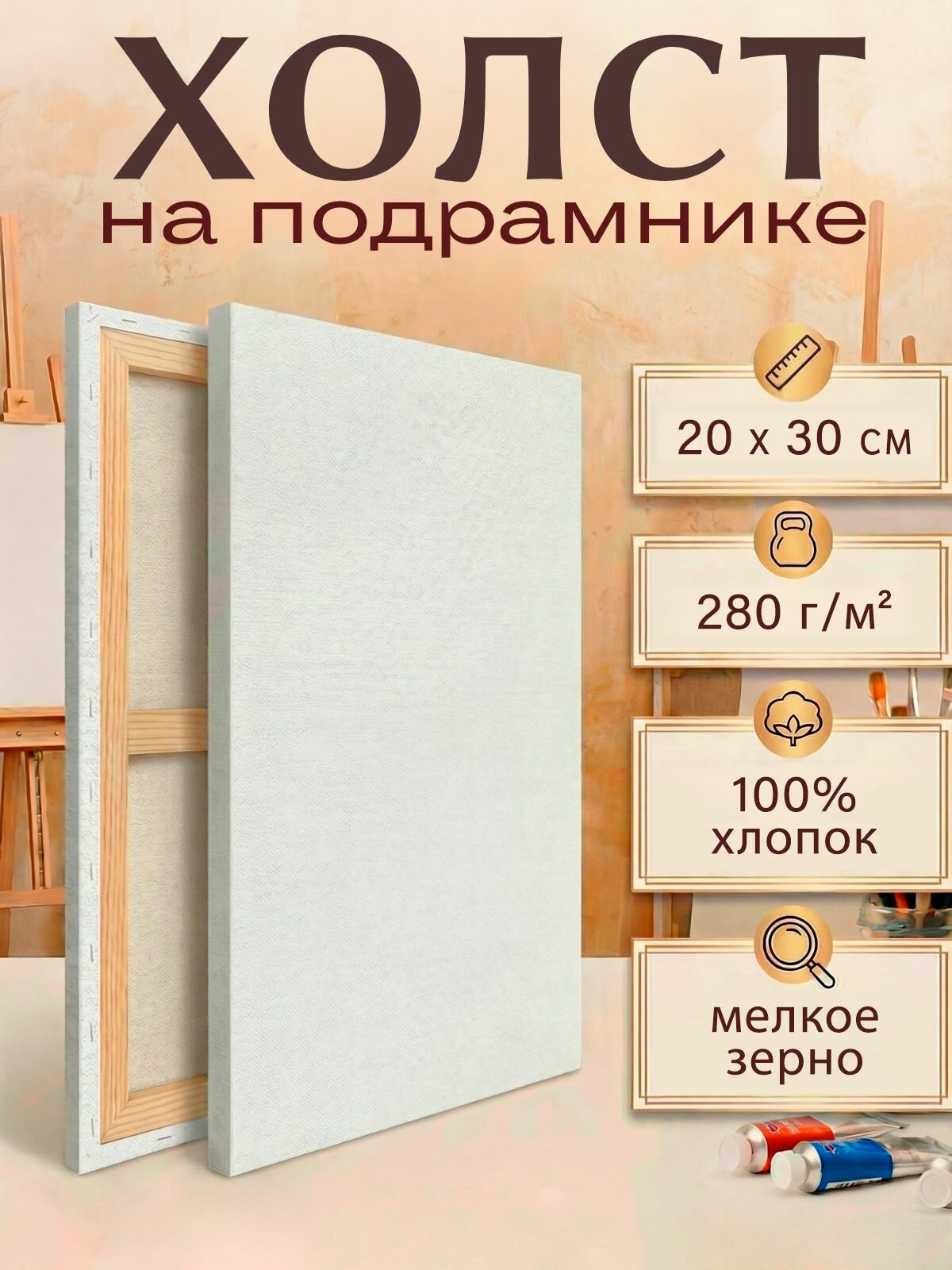 Холст на подрамнике INDEX, 1,6*20*30 см, 100% хлопок, акрил грунт, 280 г/м2, мелкое зерно