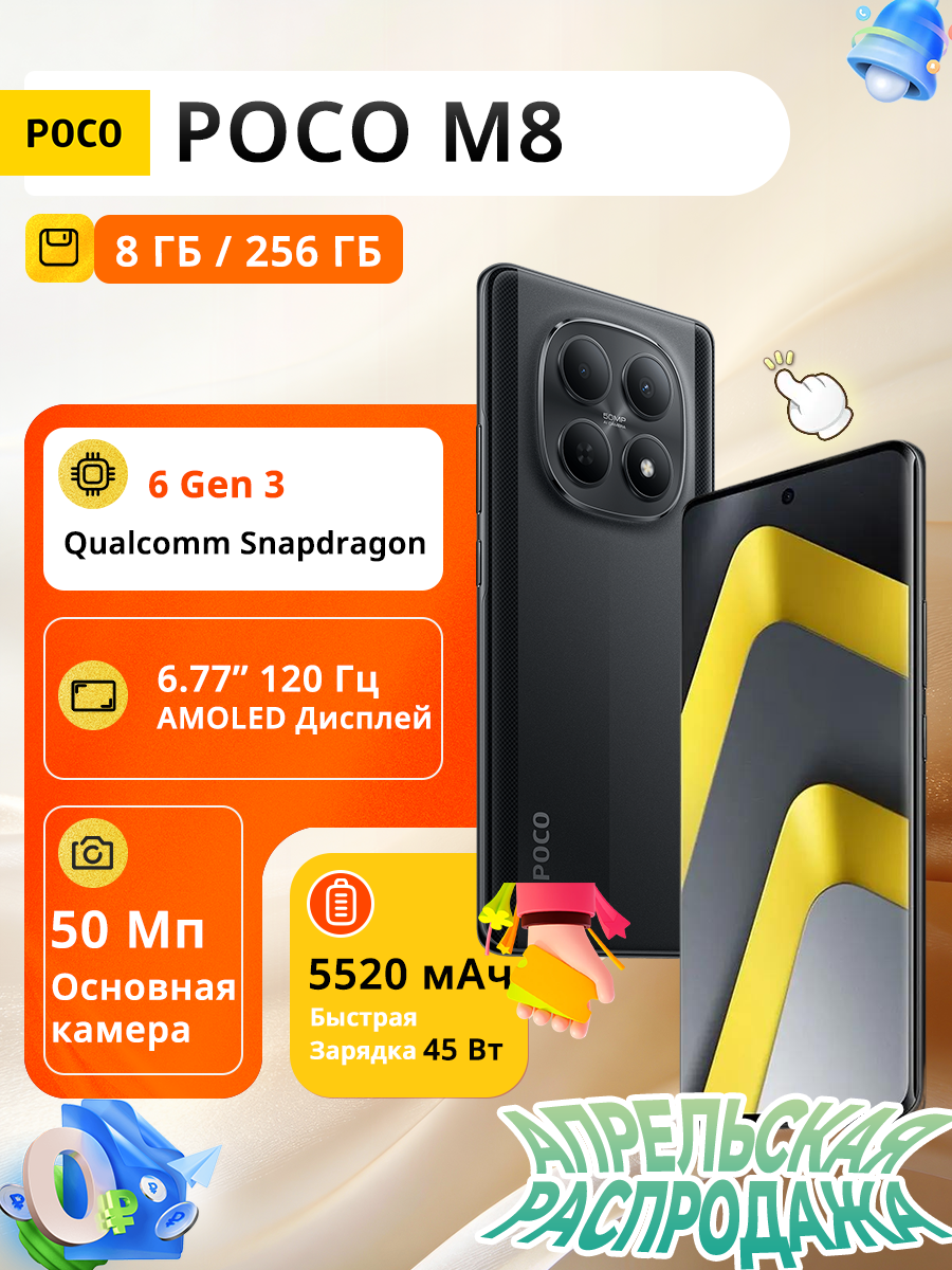 Смартфон Xiaomi POCO M8 5G 8/256Gb Black (Черный) Глобальная версия