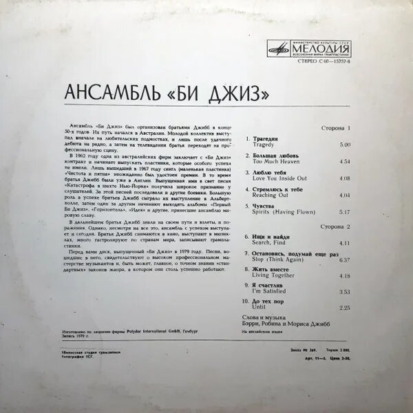 Ансамбль «Би Джиз» — фото 1