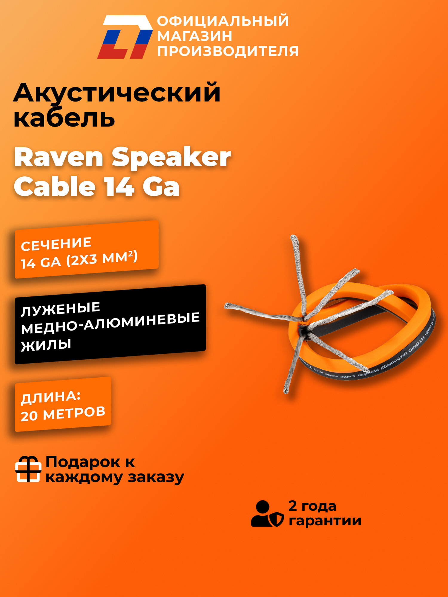 Кабель акустический DL Audio Raven Speaker Cable 14 Ga (20 метров)
