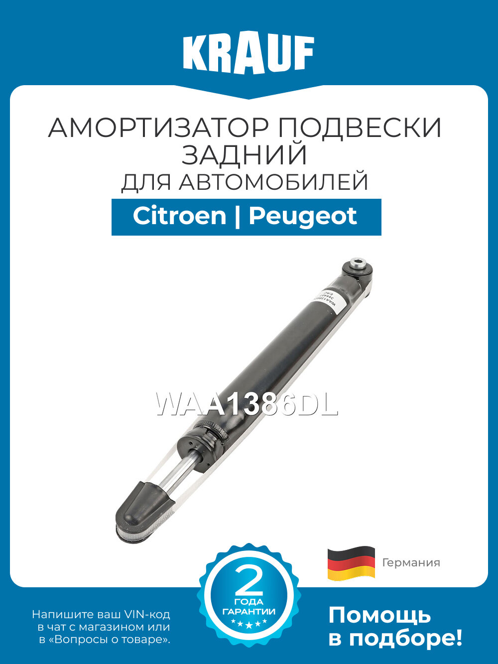 Амортизатор подвески задний KRAUF WAA1386DL для Citroen C4; Peugeot 307, 308