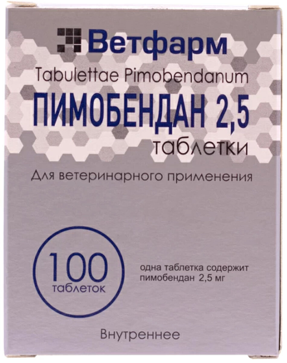 Пимобендан 2,5 мг препарат для собак, для лечения сердечной недостаточности, 100 таблеток