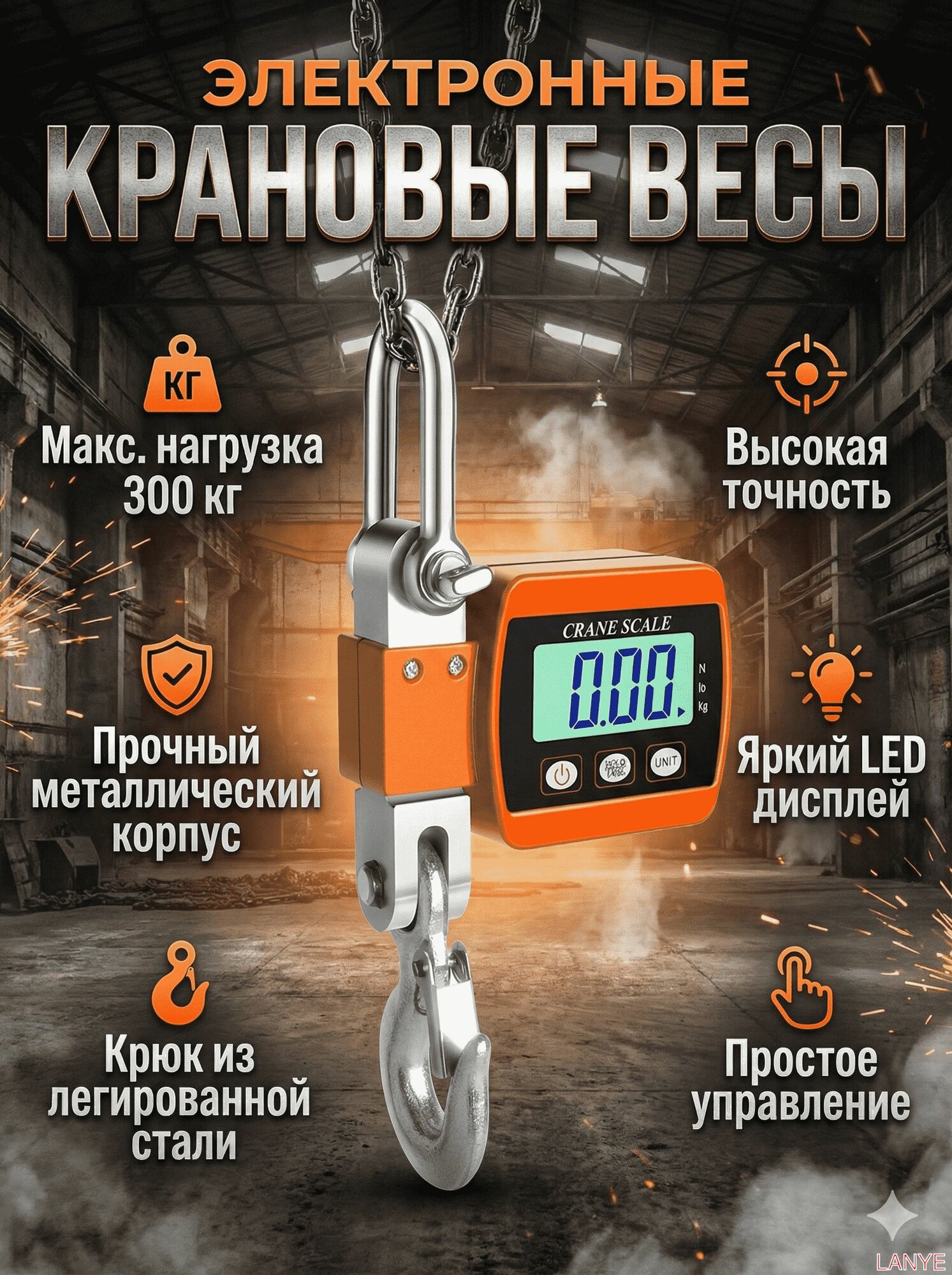 Электронные весы крановые портативные 500 кг с ЖК-дисплеем