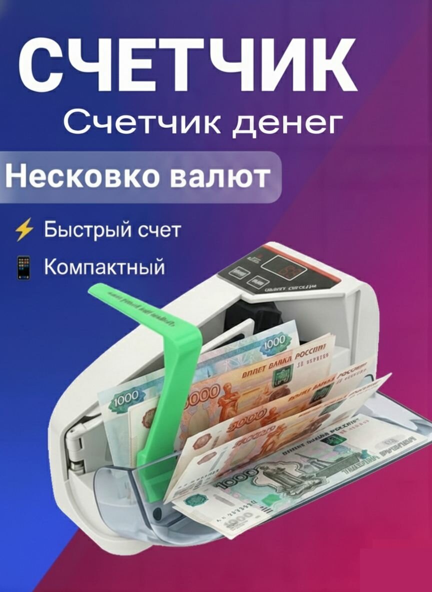 Счетчик банкнот портативный, много валют, HANOY COUNTER, автоматический, с питанием от сети и батареек