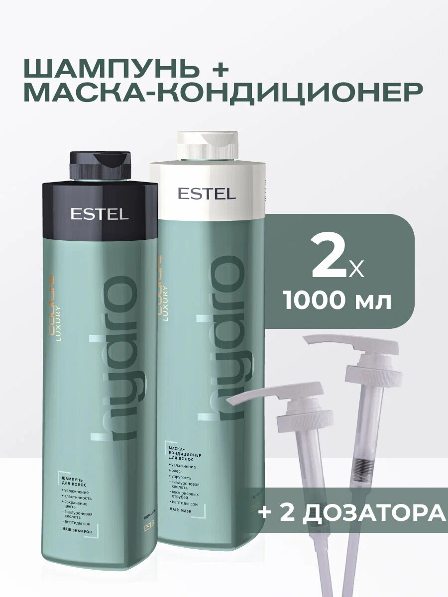 Estel Professional Набор LUXURY HYDROBALANCE HAUTE COUTURE, шампунь 1000 мл + маска-кондиционер 1000 мл+2 дозатора