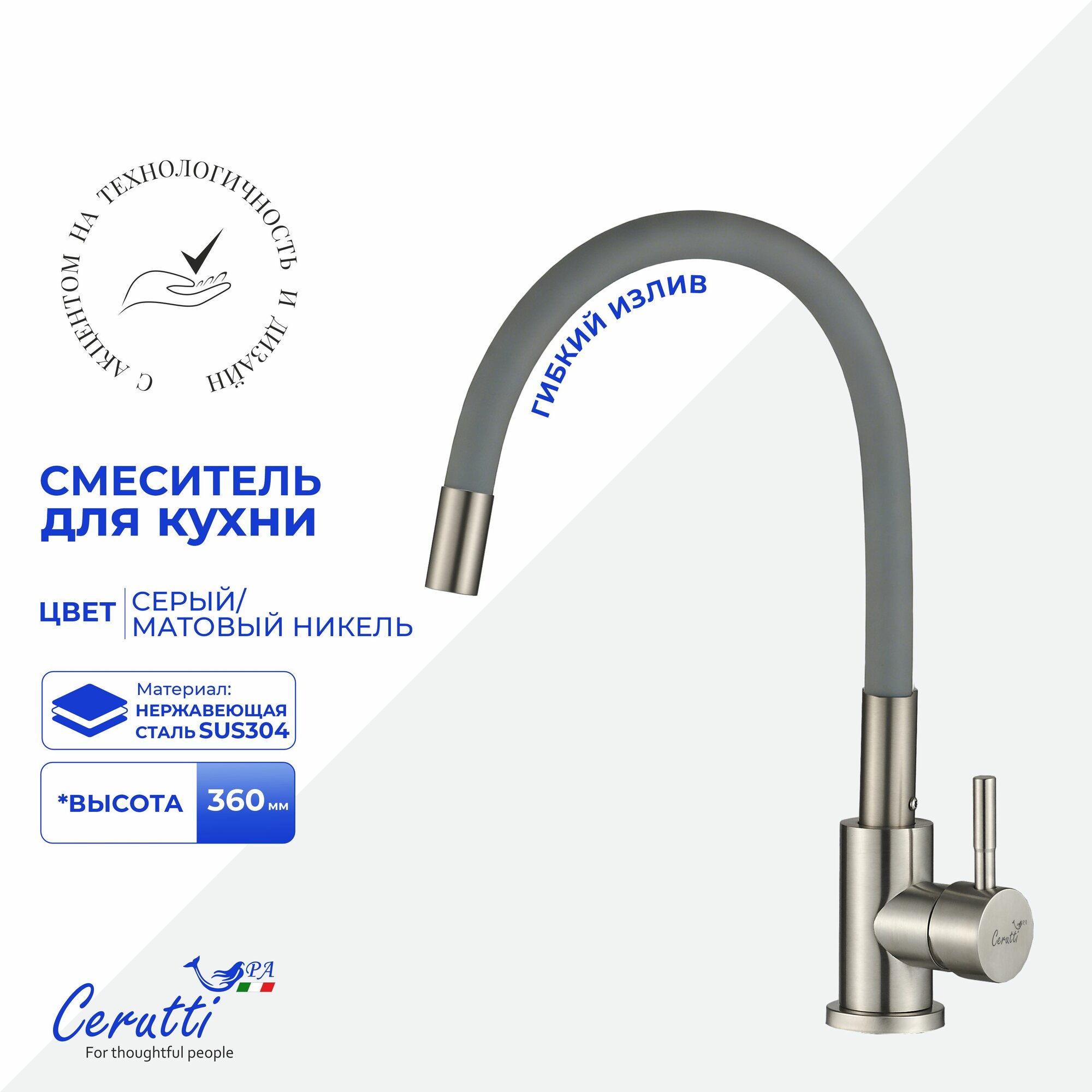 Смеситель Ceruttispa атэна BN-G (ATENA BN-G), нержавеющая сталь, серебро