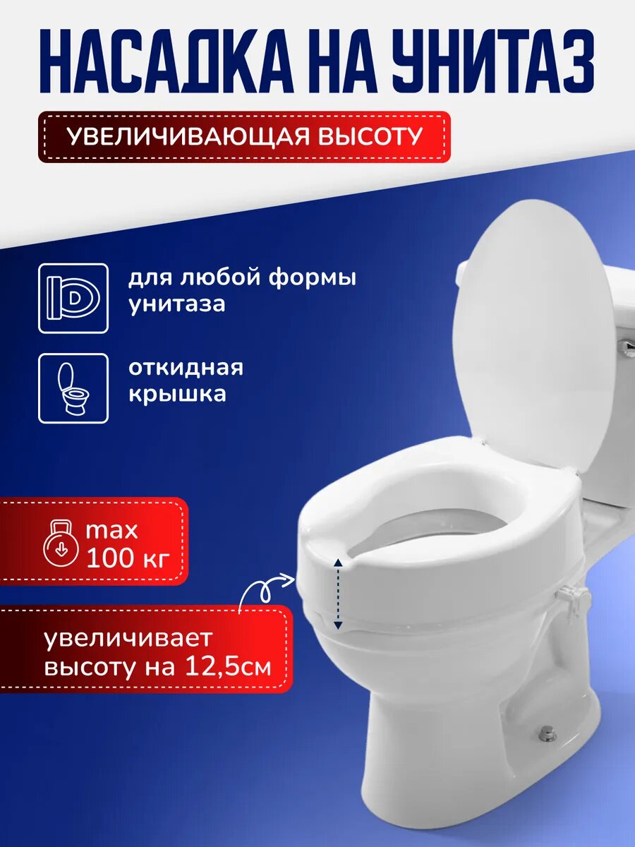 Сиденье насадка на унитаз для пожилых после операции Mega 7060D