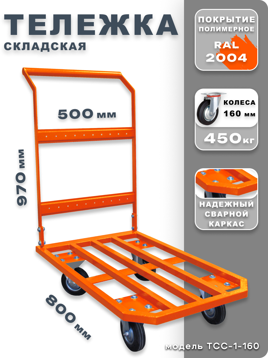 Тележка для склада платформенная каркасная 500х800 мм, с колесами