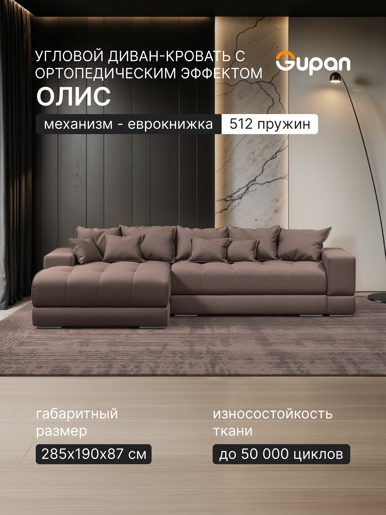 Диван угловой Gupan Олис / Olis Велюр Амиго Шоколадный, раскладной, механизм еврокнижка, независимые пружины, с ящиком