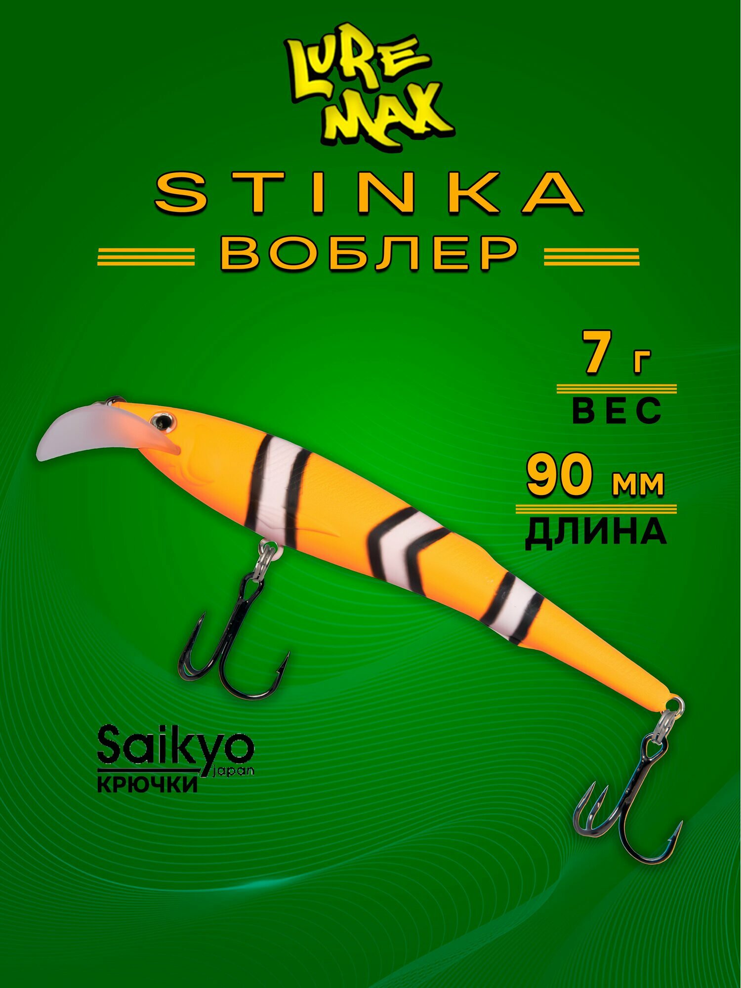 Воблеры для рыбалки LureMax STINKA 90F DR-082 7 г, воблер на щуку