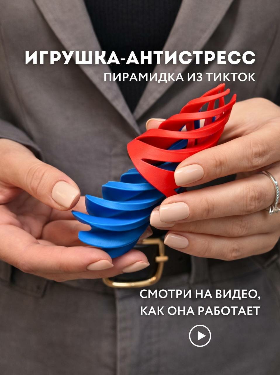 Магический конус-спираль, антистресс, игрушка, пирамидка