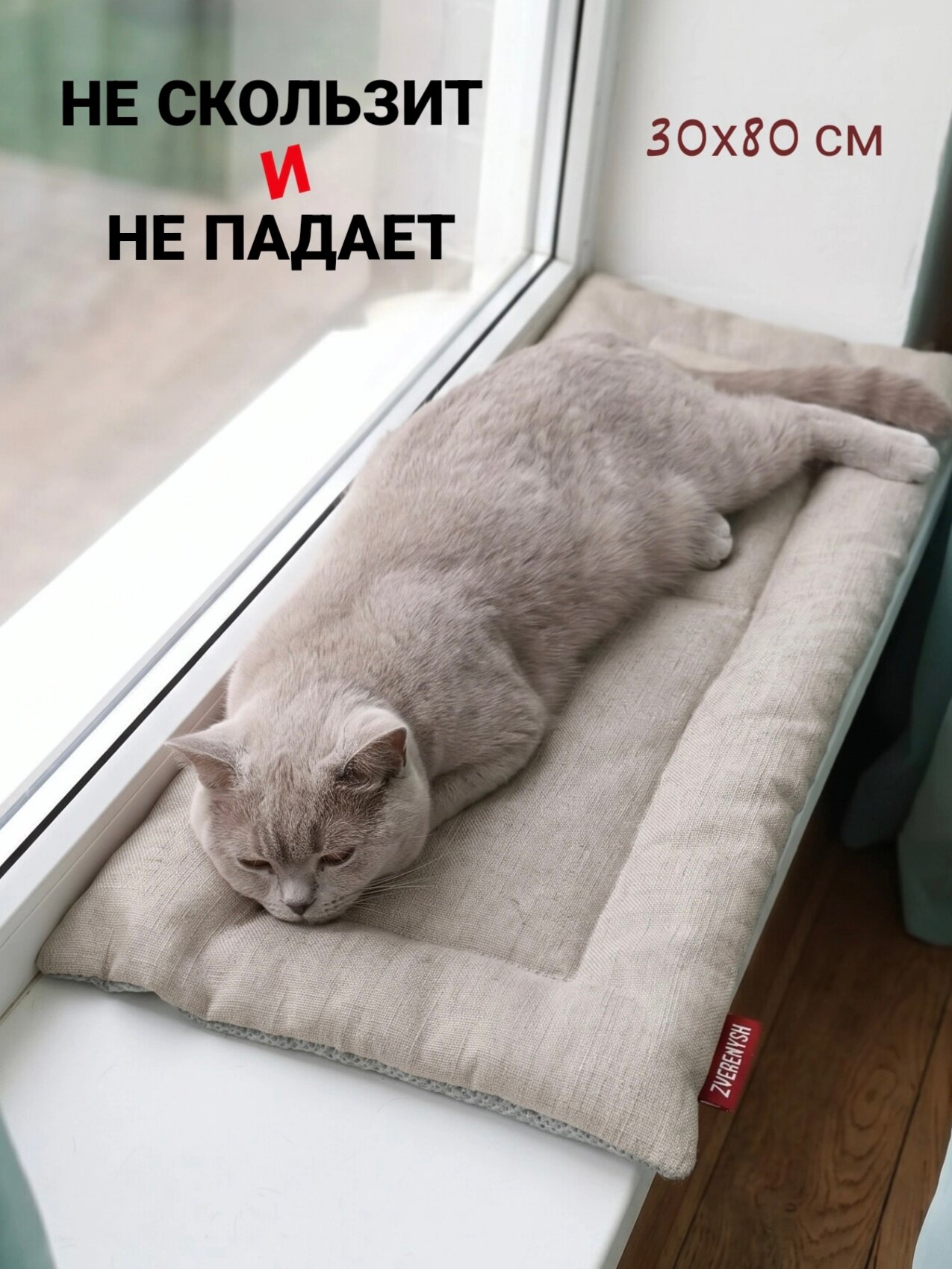 Лежанка для кошек на подоконник, собак антискользящая, 30х80 см