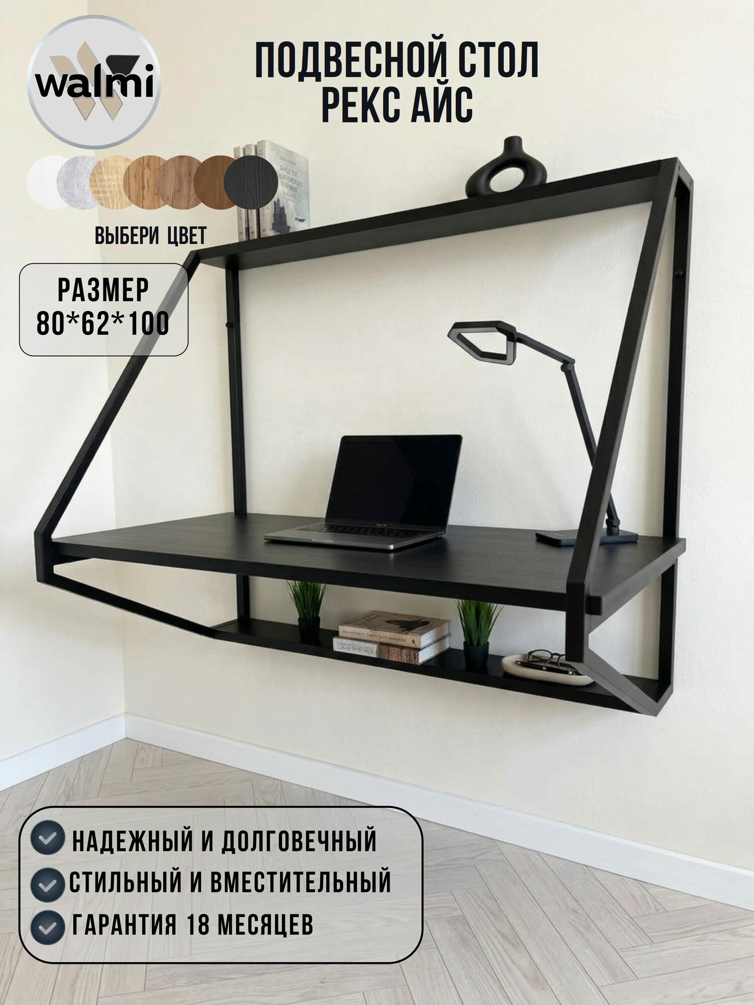 Подвесной стол WALMI рекс АЙС 80х62х100 (Черный), компьютерный стол