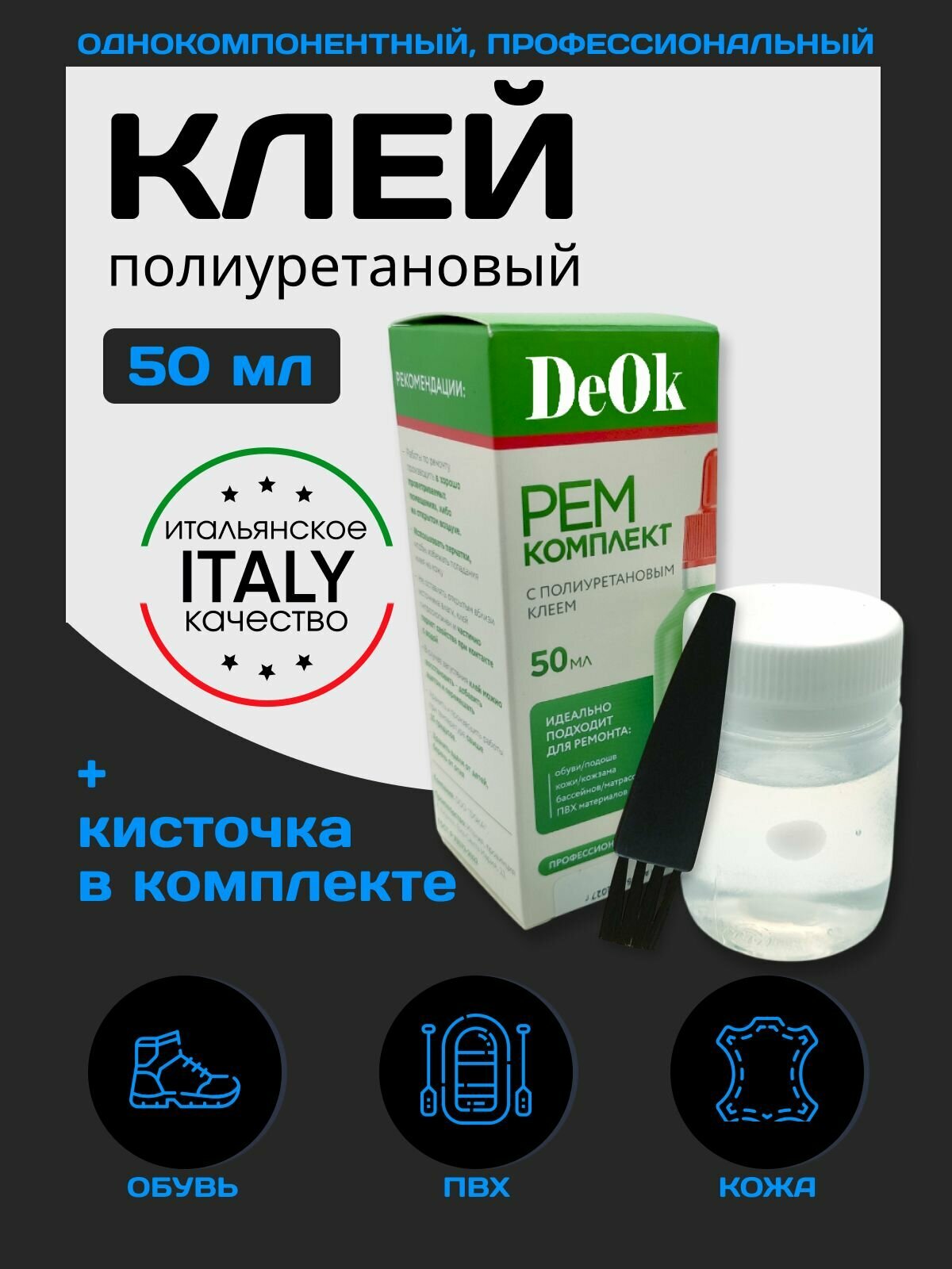 Клей для ПВХ изделий. Для ремонта бассейнов , лодок ПВХ , тента ,50 мл.