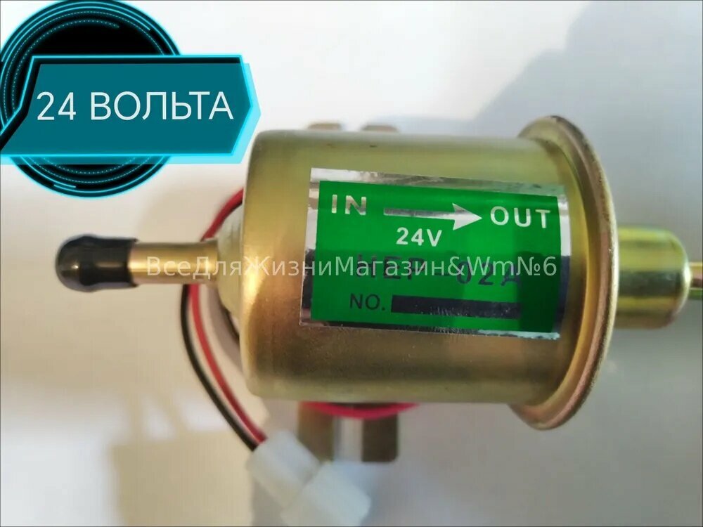 Насос топливный, арт. HEP-02A 24V, 1 шт.