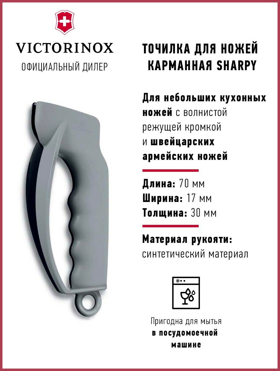 Точилка Victorinox для кухонных ножей маленькая серая 7.8714