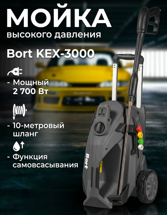 Мойка высокого давления Bort KEX-3000 91276308, 190 Бар, 600 Л/ч, серая, черная