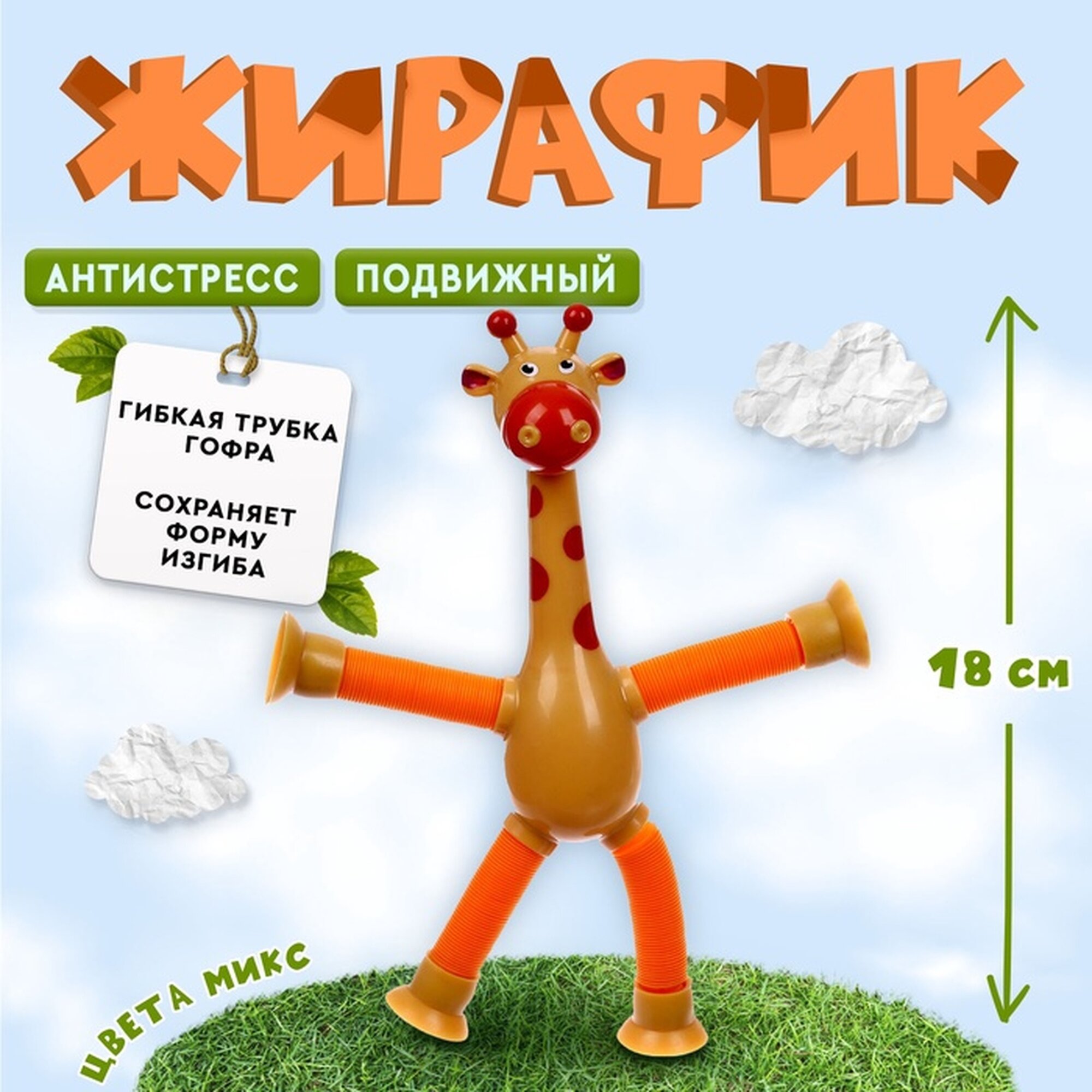 Развивающая игрушка ЛАС играс "Жирафик", высота 18 см, цвета микс