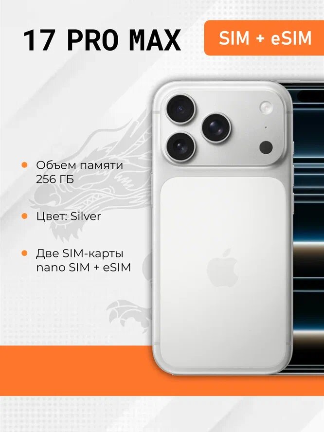 Смартфон Apple iPhone 17 Pro Max 256 ГБ, Dual: nano SIM + eSIM, Silver (Без Rustore)