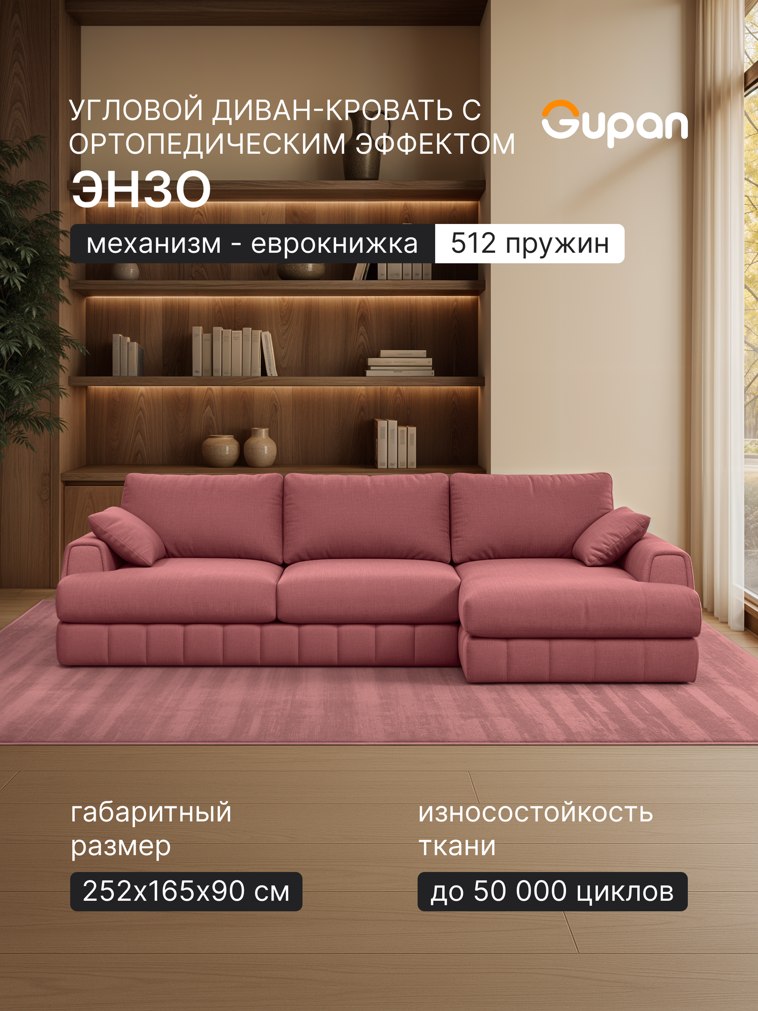Диван угловой Gupan Энзо / Enso Велюр Амиго Розовый, раскладной, механизм еврокнижка, независимые пружины, с ящиком для