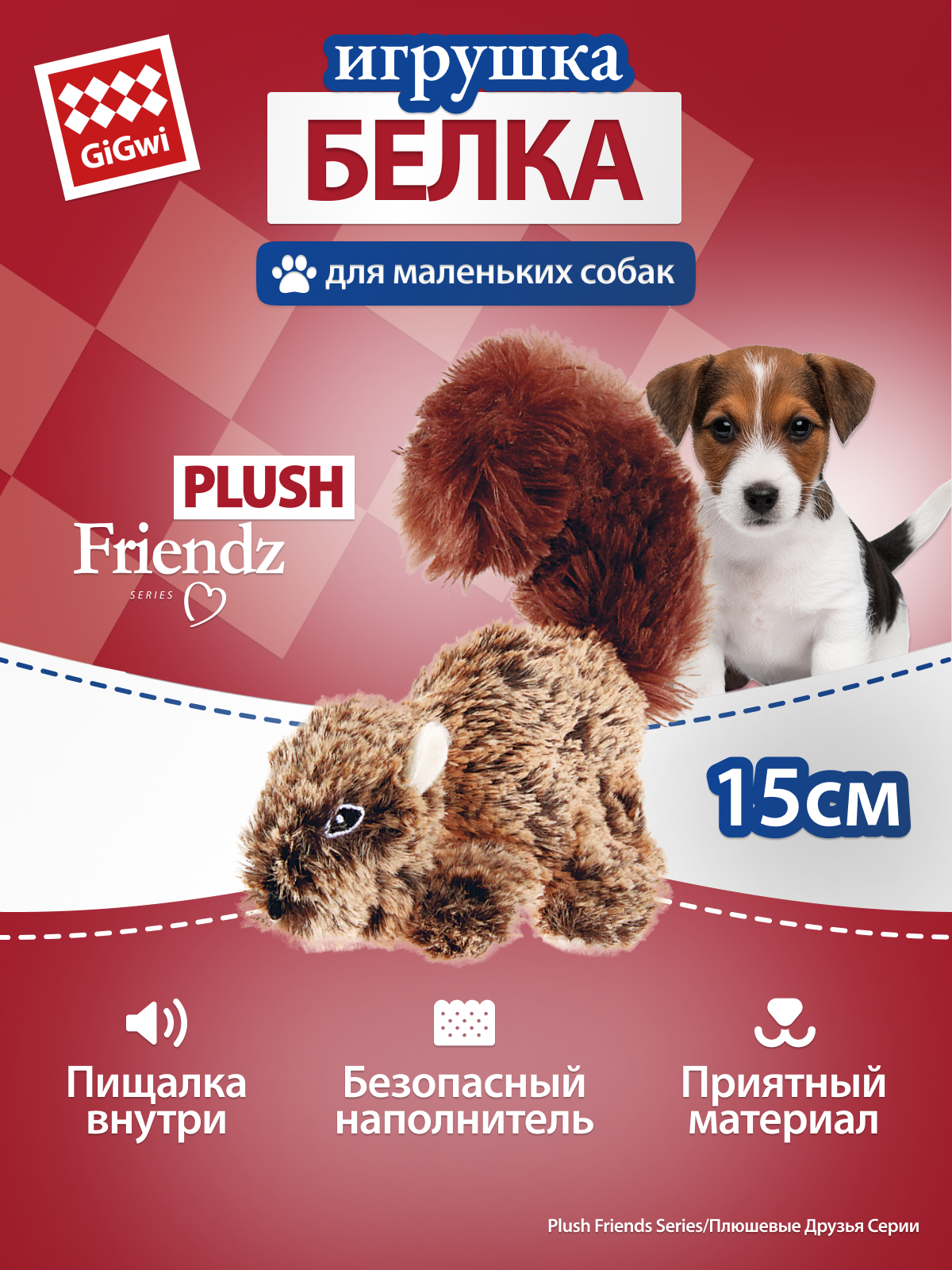 Игрушка для собак Белка с пищалкой 15см бренд Gigwi, серия Plush Friends