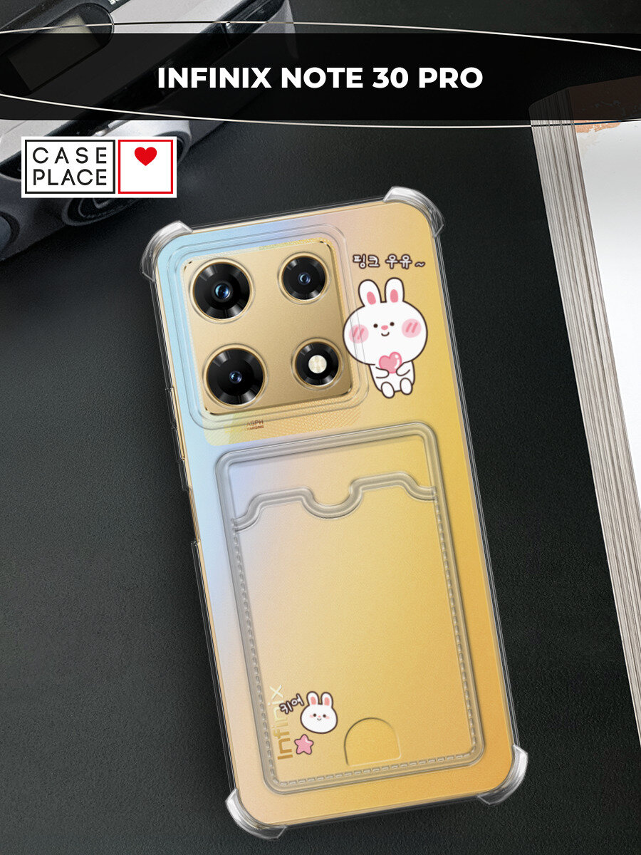 Чехол на Infinix Note 30 Pro (Инфиникс Нот 30 Про) с картой и принтом Bunny with heart